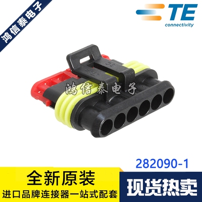 AMP/TE连接器 282090-1 6P胶壳 6.0mm间距 原装现货 一个起拍