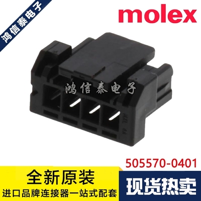 Molex连接器 505570-0401 5055700401 胶壳4P 2.0mm间距 原装现货