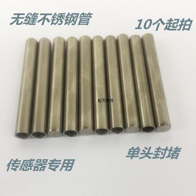 铂电阻PT100外壳 单封头小钢管 不锈钢管3*30 4*30 5*30 5*50