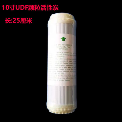伊美特10寸udf颗粒活性炭滤芯净水机纯水机前置净水器滤芯通用UDF