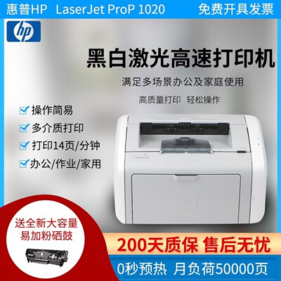 二手惠普1020激光打印机家用手机