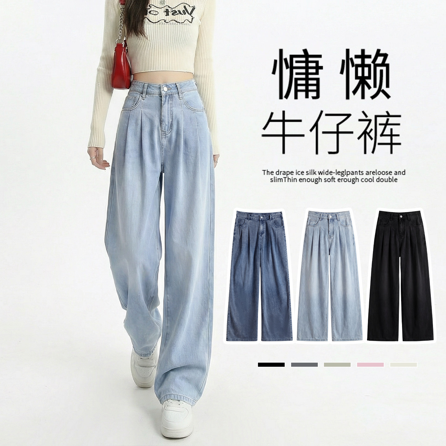浅色天丝牛仔裤女夏薄款2026新款大码宽松显瘦慵懒高腰直筒阔腿裤
