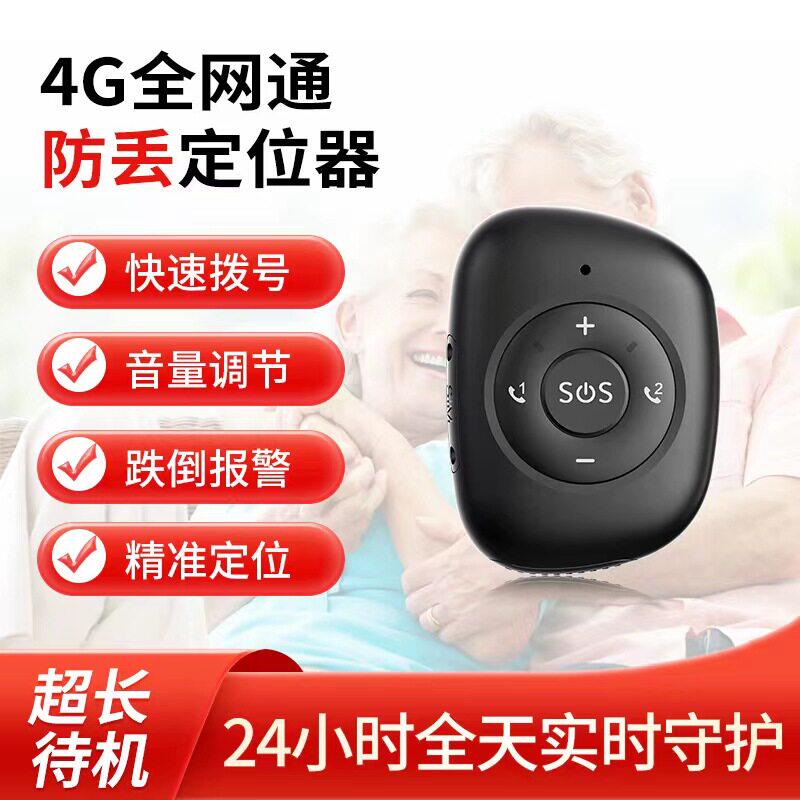 4G全网通老人外出防丢神器GPS北斗基站多重精准定位SOS一键呼叫器