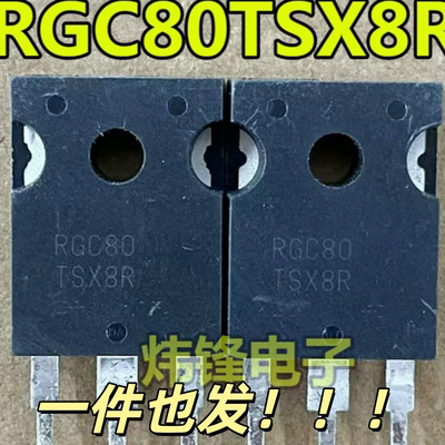 拆机 RGC80TSX8R 反向导通型 IGBT功率管 40A1800V