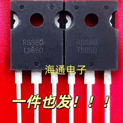 拆机RGS80TS65D IGBT管 代替 RGTS60TS65D FGA40N65SMD