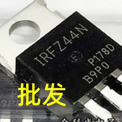 IRFZ44NPBF IRFZ44N Z44 55V/40A 直插TO220 MOS场效应管