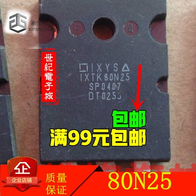 拆机 IXTK80N25 超声波大功率场管 80A 250V 540W 测好