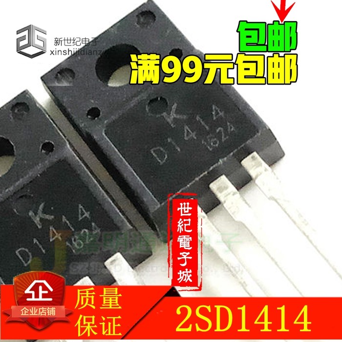 2SD1414 D1414 NPN三极管功率管 TO-220F 100V 4A质量保证_虎窝淘