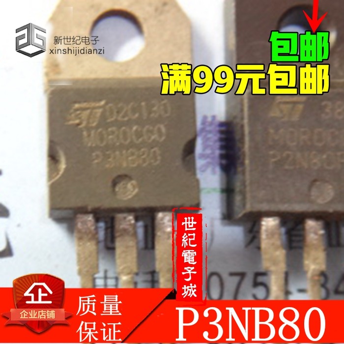 P3NB80 3N80场效应管 2.6A 800V铁头质量保证_虎窝淘