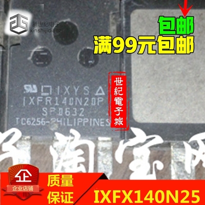 三极管 IXFR140N20P IXFX140N25P 原厂原装拆机元件