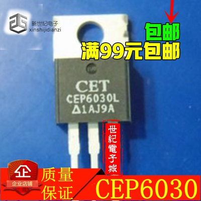 进口MOS场效应管 CEP6030L NDP6030L FDP6030BL 质量保证