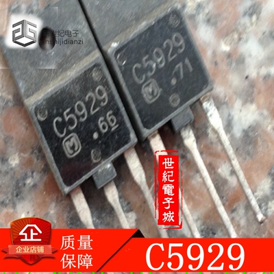 C5929 彩电高清行管