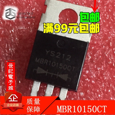 肖特基二极管MBR10150CT STPS10150CT