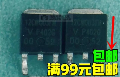 原装 TO-252 贴片管 12CWQ03FN 12WQ03FN 肖特基二极管 可批量