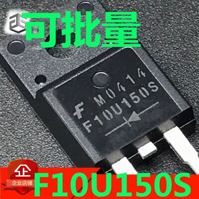 原装  F10U150S 10U150 F10F150S TO-220 阻尼二极管 直拍