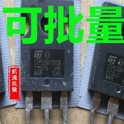 STPS30H100CW 原装进口拆机 肖特基二极管 30A 100V 代MBR30100