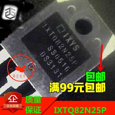 原装拆机 IXTQ82N25P 250V/82A大电流管 场效应管