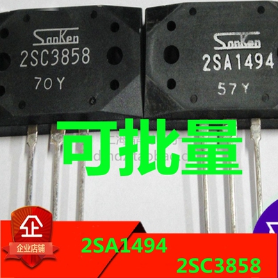 音频功放IC配对管 2SA1494 2SC3858 大三肯原字正品 A1494 C3858