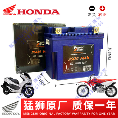 适用本田CRF250/CRF150R/CRF230F/CRF300L/CRF450R电瓶蓄电池