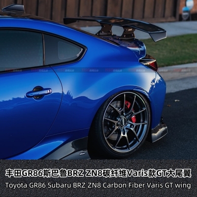 适用于丰田GR86斯巴鲁BRZ ZN8碳纤维Varis款GT大尾翼扰流翼定风翼