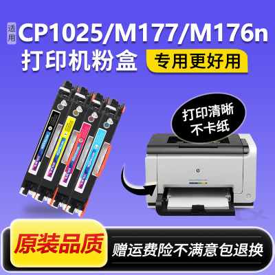 适用惠普CP1025nw粉盒CE310A墨盒M175a/nw M176n 177fw硒鼓275MFP