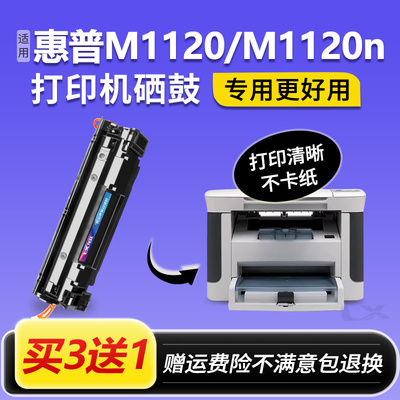 适用HP/惠普m1120硒鼓laserjetproM1120n打印机墨盒碳粉盒cb436a