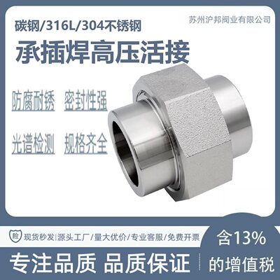304不锈钢承插焊活接头