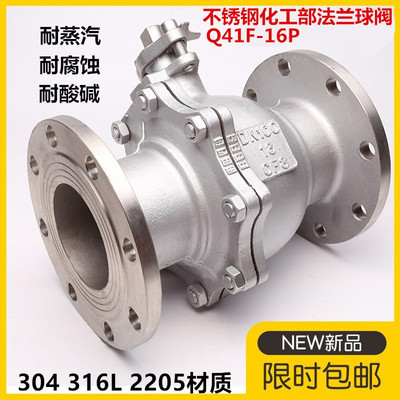 不锈钢化工部法兰球阀Q41F-16P