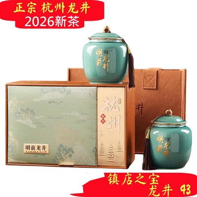 2026正宗明前特级头采龙井43茶叶