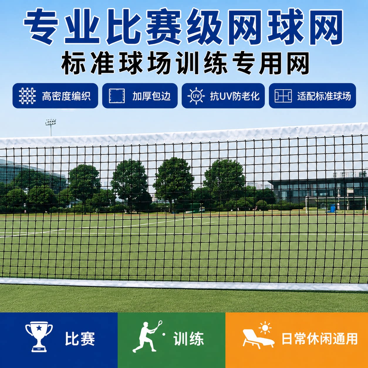 艾迪森标准网球网专业比赛型高档双打网球场隔离网便携式室外训练