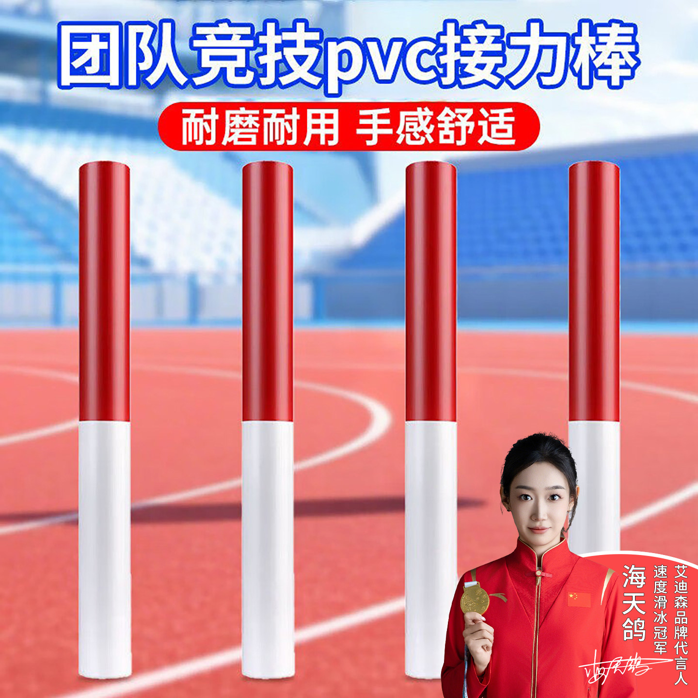 PVC接力棒田径接力比赛用接力棒 体育课百米传递红白接力棒