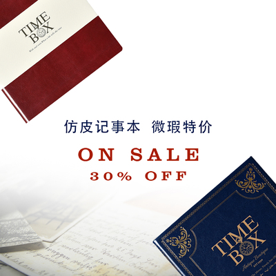 TIMEBOX记事本微瑕特价