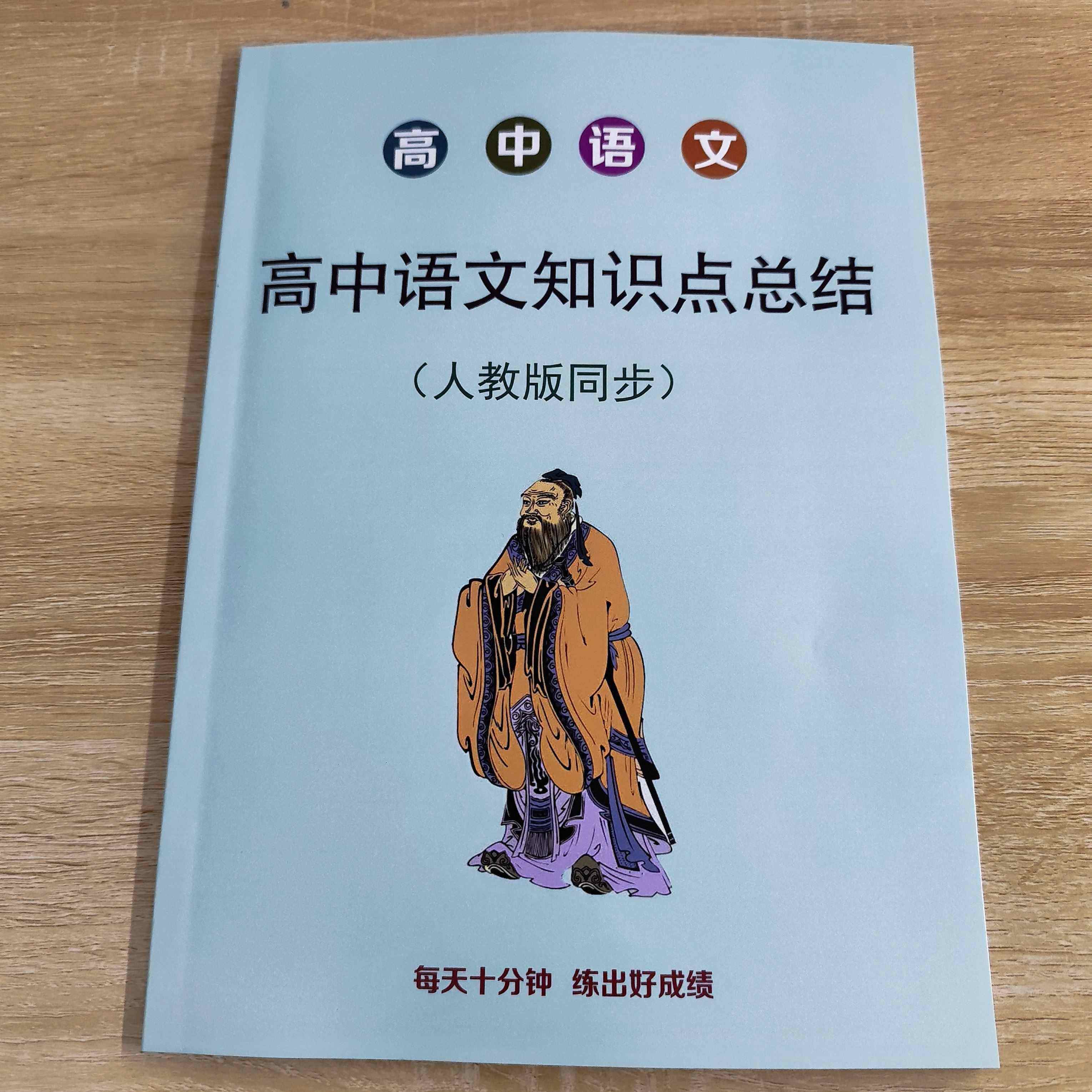 高中语文知识点总结课业本练习本知识点讲解课堂作业教学用本同步