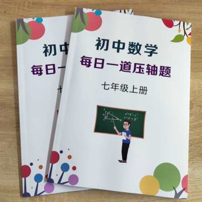 初中数学每日一道压轴题