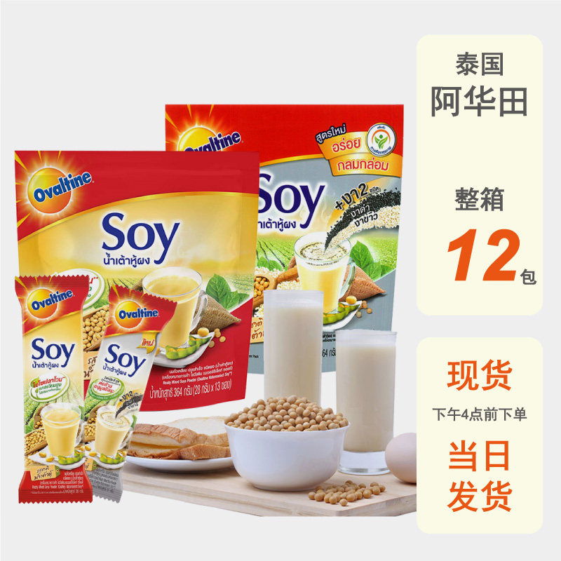 整箱批发泰国阿华田豆浆粉进口豆奶粉大包SOY速溶原味黑芝麻五谷