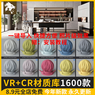 3dmax材质球vray预设高清参数 室内设计CR材质贴图库设计素材新款