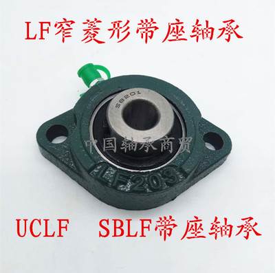 短脚窄菱型带座轴承SBLF201202