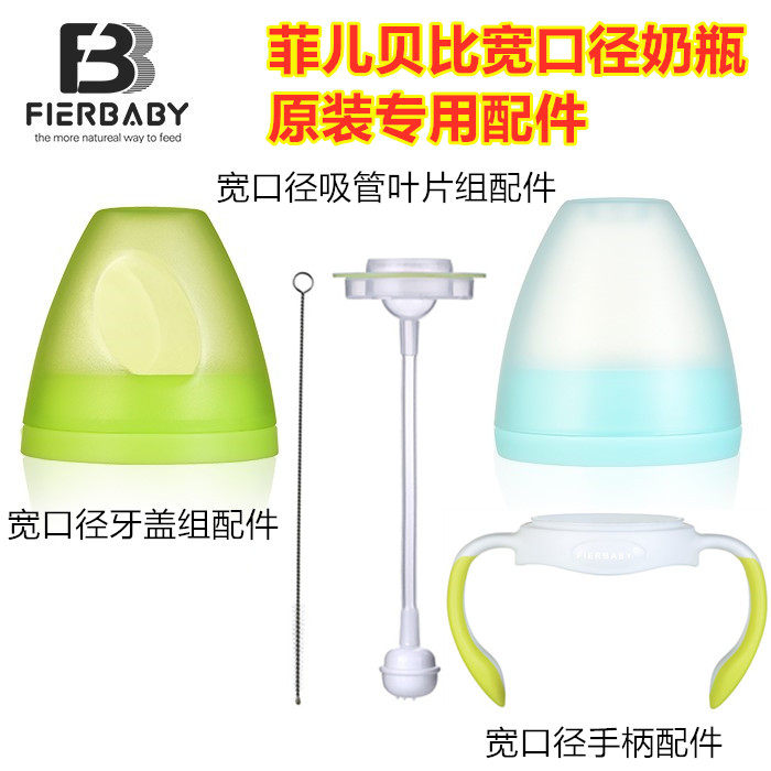 菲儿贝比奶瓶盖子配件宽口径把手柄重力球吸管奶嘴螺牙防尘盖配件