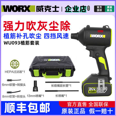 威克士强力吹尘枪WU093植筋补孔吹灰机工业级轻型锂电除尘鼓风机