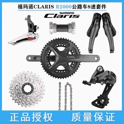 SHIMANO禧玛诺Claris R2000套件8/16速公路车套件手变前后拨牙盘