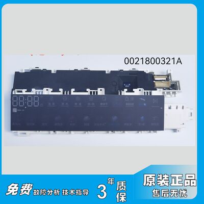 适用海尔滚筒洗衣机EG100HBDC7SU1显示板0021800321A/C电脑控制板