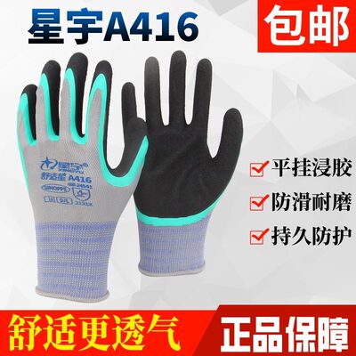 星宇舒适星A416双层浸胶手套