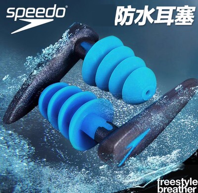 Speedo速比涛游泳耳塞 专业男女成人柔软硅胶防进水螺旋耳塞用品