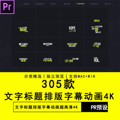 AE模板+PR预设305款文字标题排版字幕动画合集包短视频4K模板素材