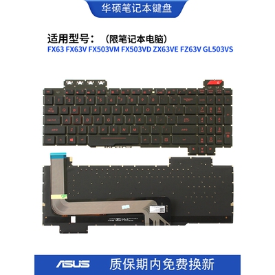 适用华硕 FX63 FX63V FX503VM FX503VD ZX63VE FZ63V GL503VS键盘