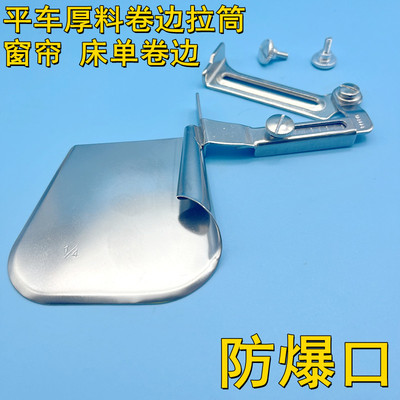 平车厚料卷边拉筒卷边器床单窗帘专用加长底边撸子防爆口下摆拉筒