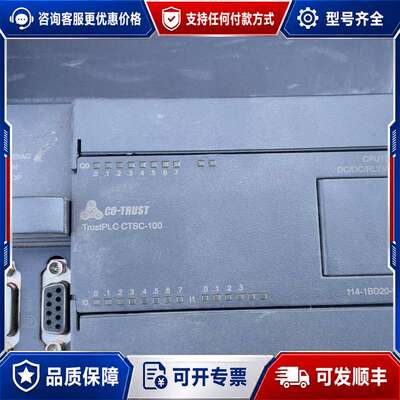 议价合信TrustPLC+CTSC-100可维修