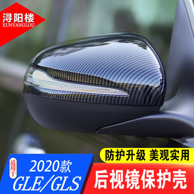 奔驰GLS/GLE后视镜罩防刮改装