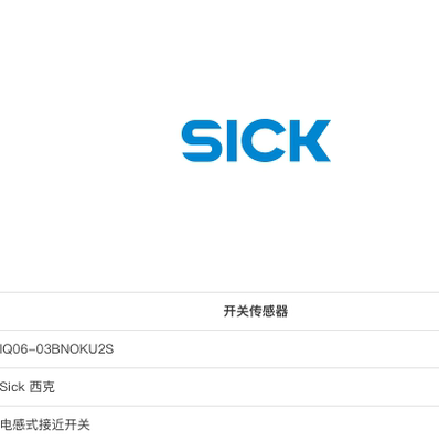 原装西克sick IME12-08NNSZW2S IM05-1B5NSVU2S IQ06-03BNOKU2S