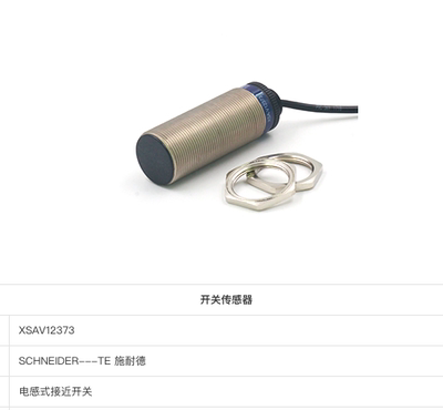 现货施耐德电感接近开关XSAV12373 XS118B3PAM12传感器XUM9APCNM8
